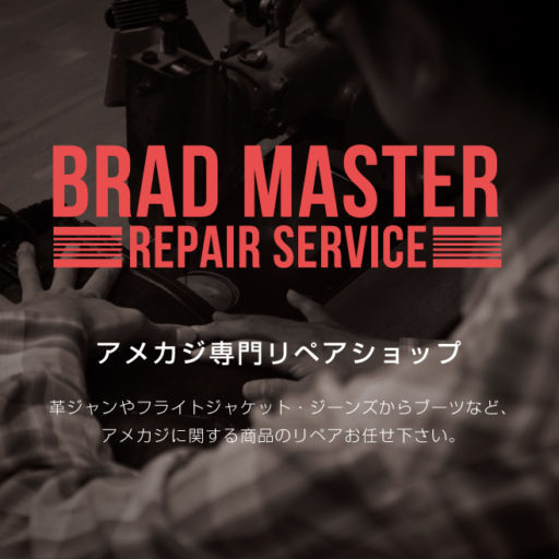 デニムの裾上げ | チェーンステッチで仕上げる理由と魅力 | Brad Master